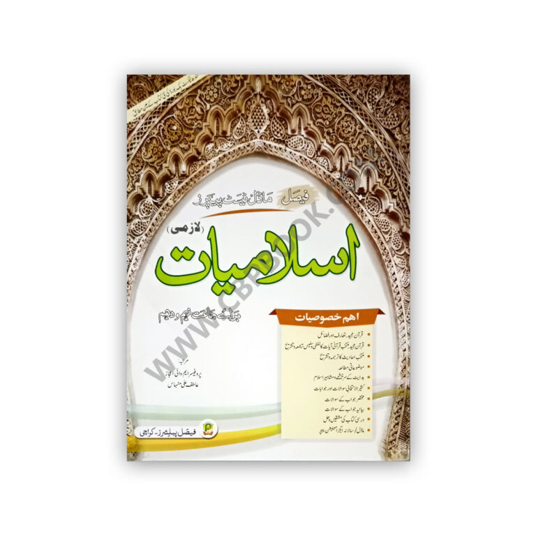 A Handbook of Mathematics For Grade 9 By M Irfan Saeedi – Faisal – CBPBOOK