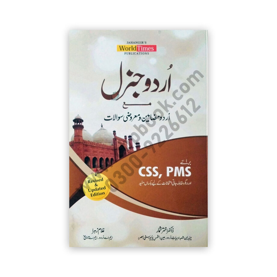 Jahangir Urdu General For CSS PMS By Dr Akhtar Shamar & Gulam Zehra ...