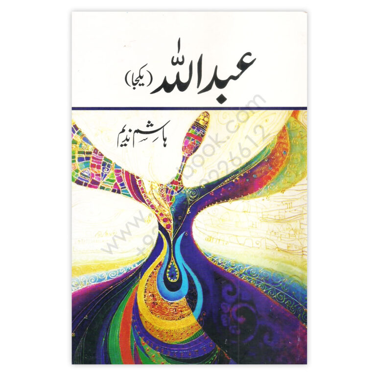HAALIM Novel By Nimra Ahmed – ILM-O-IRFAN Publishers – CBPBOOK