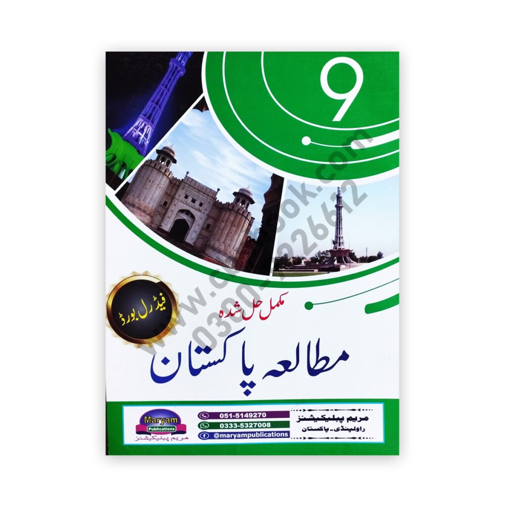 Federal Board Mutalia Pakistan Class 9 Complete Solution – Maryam – CBPBOOK