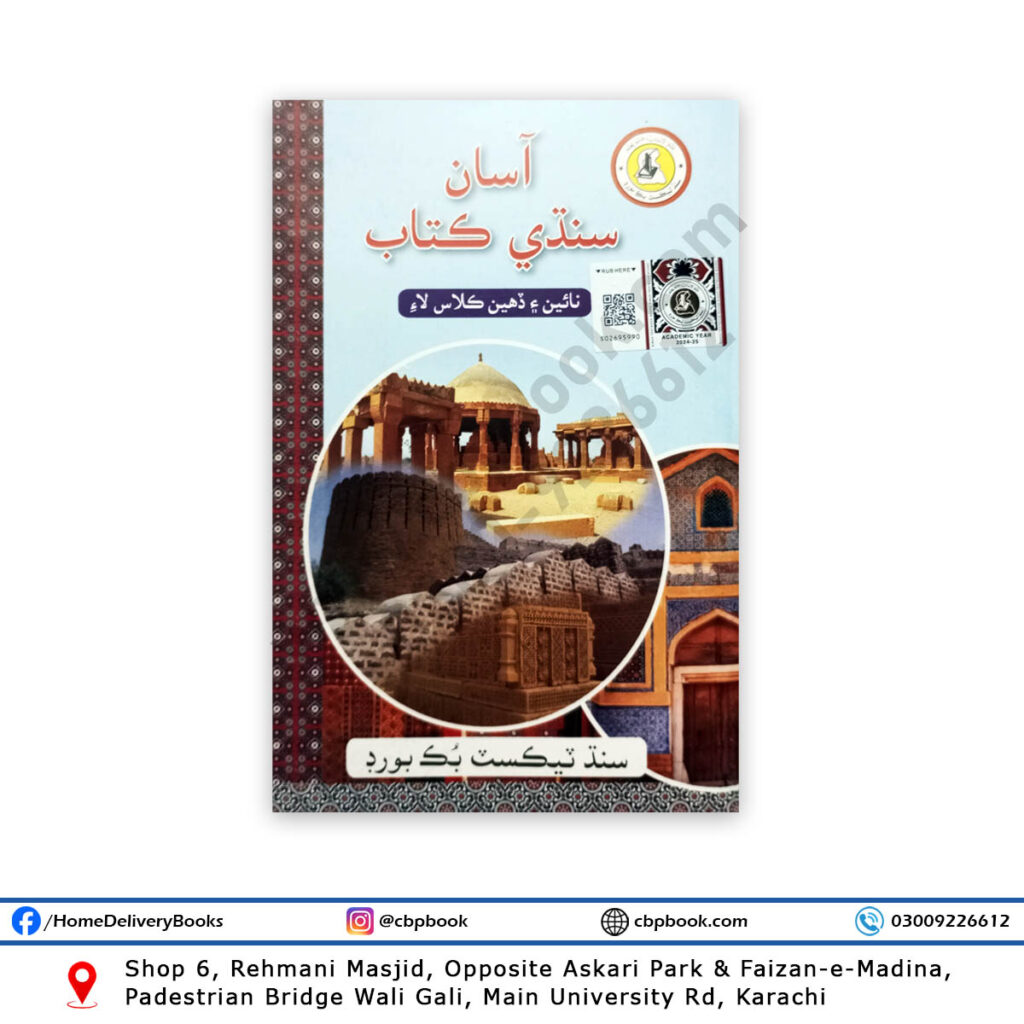 ASAN SINDHI KITAB For Class IX-X – Class 9-10 – Sindh Board – CBPBOOK