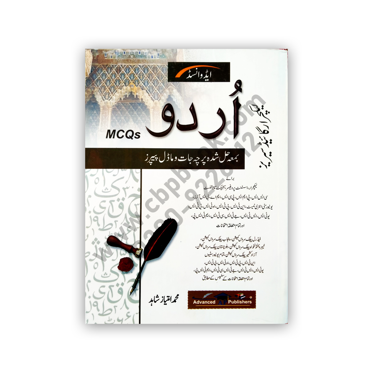 Lectureship Guide Urdu MCQs By Imtiaz Shahid – Advanced Publishers ...
