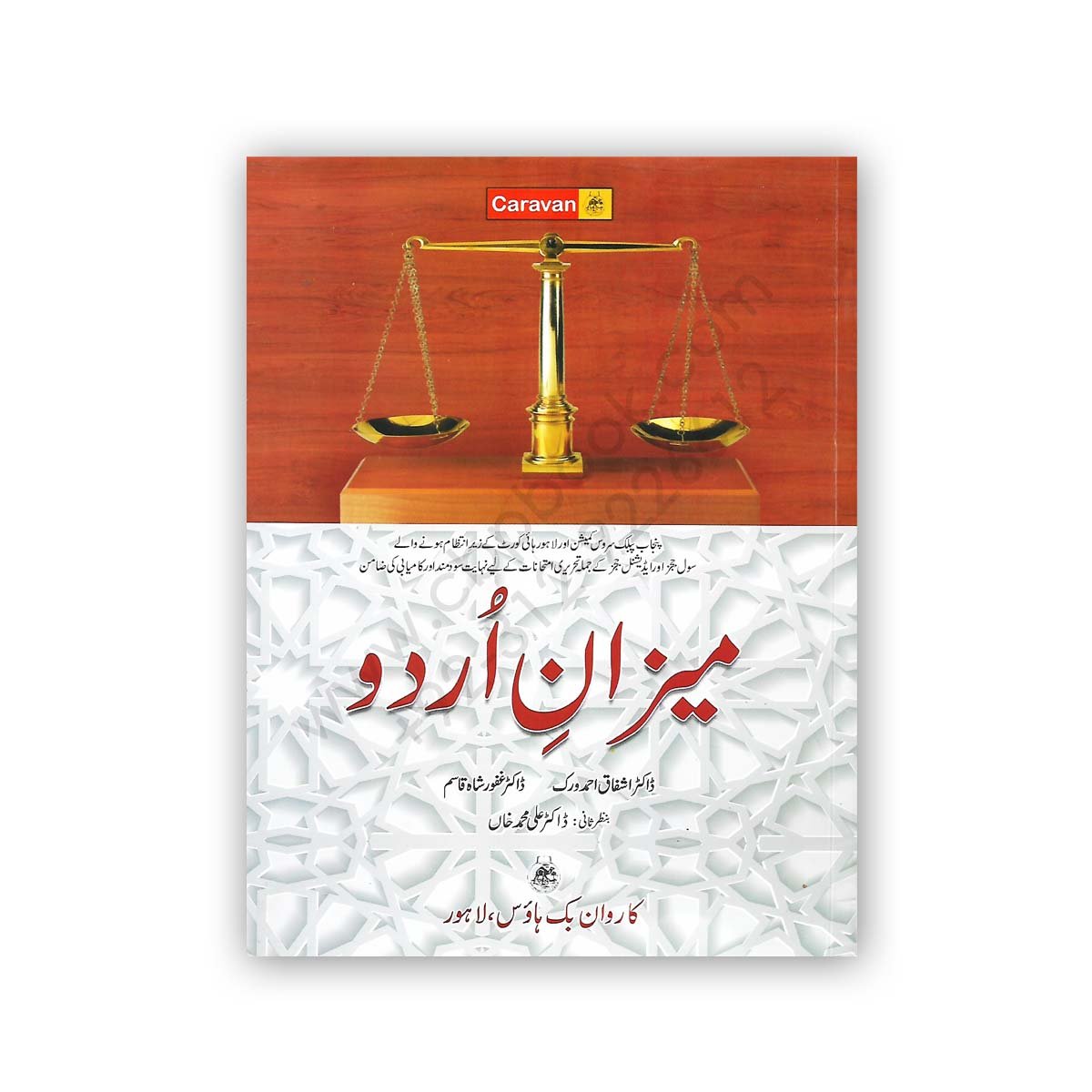 MEEZAN E URDU by Dr Ashfaq Ahmed Warq – Caravan Book – CBPBOOK