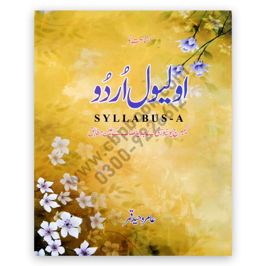 O Level Urdu Syllabus A By Amir Waheed Qamar – Allied Book – CBPBOOK