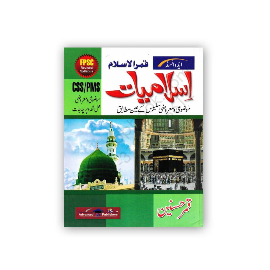 Qamar ul Islam Islamyat For CSS By Qamar Hasnain Advanced Publisher ...