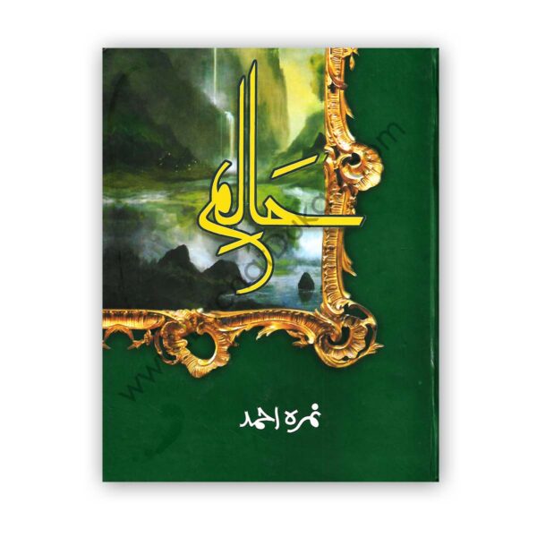HAALIM Novel By Nimra Ahmed – ILM-O-IRFAN Publishers – CBPBOOK