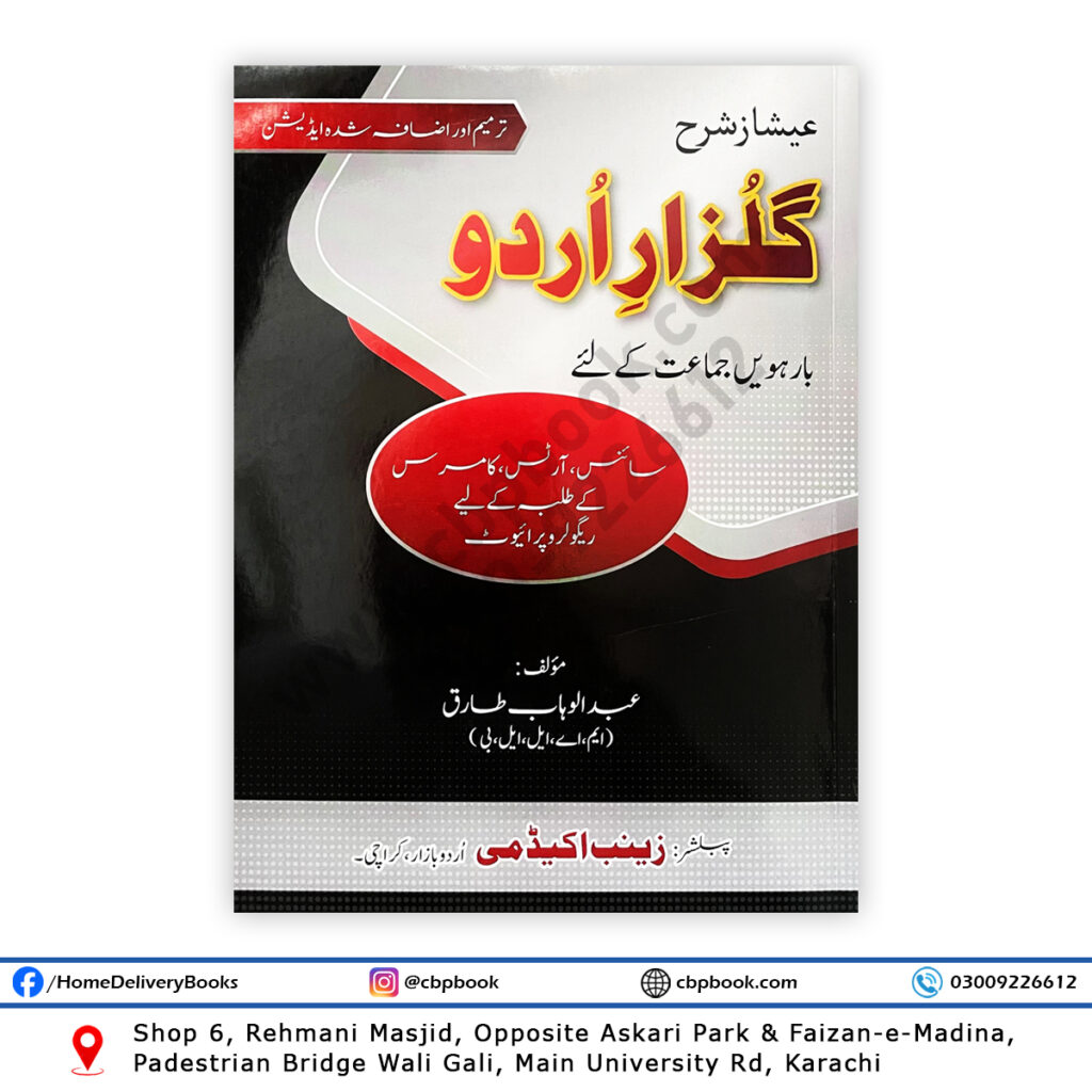 Gulzar e Urdu For Class XII – 12 By Abdul Wahab Tariq – Zainab Academy ...