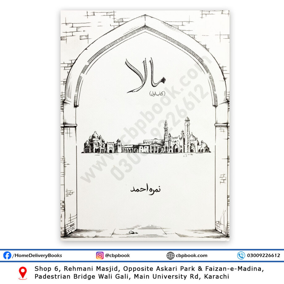 MALA Part 1 (Novel) By Nimra Ahmed – Zanjabeel (Original Hard Cover ...