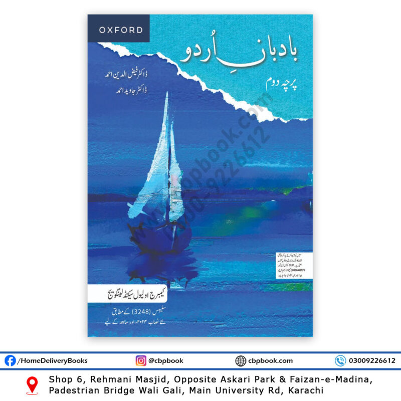 O Level Badban e Urdu Paper 2 By Dr Faizuddin Ahmed and Dr Javed Ahmed ...