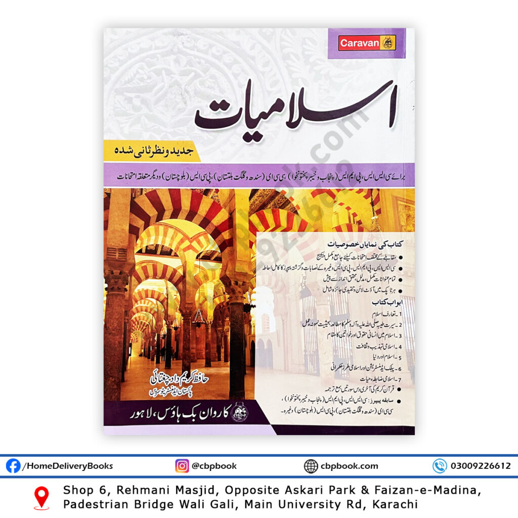 Caravan Islamyat in Urdu for CSS PMS by Hafiz Karim Dad Chughtai – CBPBOOK